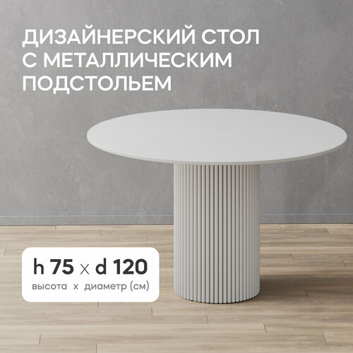 GEN GROUP Стол кухонный круглый белый TRUBIS Wood XL D120 см