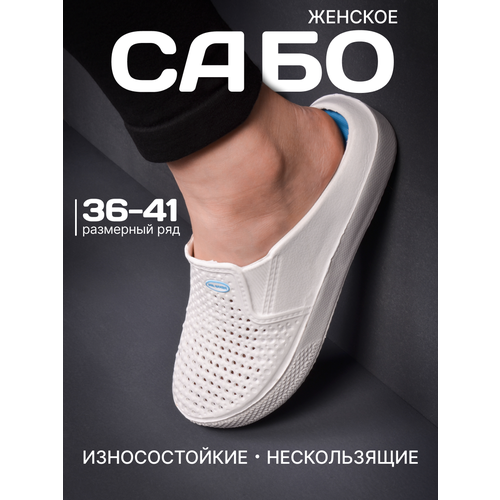 Сабо EVAGoods, размер 40, синий, белый