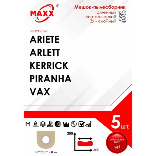 Мешок - пылесборник 5 шт. для пылесосов VAX , ARIETE, ARLETT, KERRICK, PIRANHA
