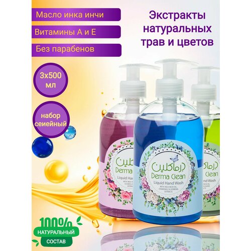 Жидкое мыло Derma Clean, набор: ромашка/лилия/полынь3 x 500ml