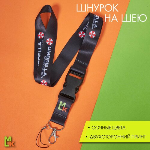 Тканевый шнурок на шею / Mashinokom / для ключей, пропуска и бейджа / Umbrella черный