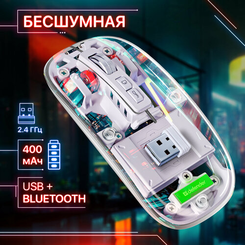 Мышь беспроводная для ноутбука и компьютера 2 в 1, Defender Ixes MM-999 LED,2.4+BT,5 кнопок,3200dpi, прозрачная