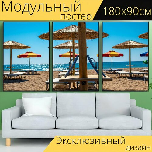 Модульный постер "Пляж, море, летом" 180 x 90 см. для интерьера