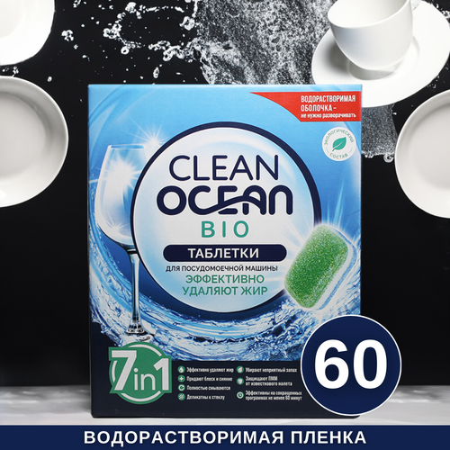 Эко таблетки с энзимами в водорастворимой пленке для посудомоечных машин Clean Ocean Bio "7 in 1" 1080 г. 60 шт. Таблетки для посудомойки ПММ Производство Лаборатрия Катрин