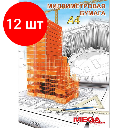 Комплект 12 штук, Бумага миллиметровая ProMEGA Engineer (А4.75г, оранж)20л/пачка