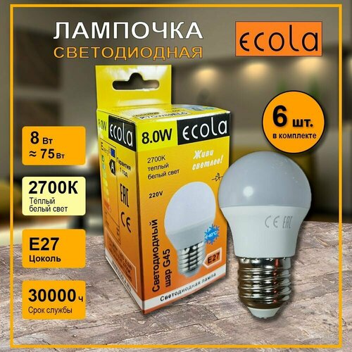 Лампочка светодиодная Шарик G45 8w, цоколь Е27 2700k, Ecola Premium-6 штук