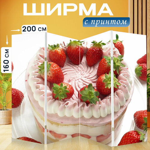Ширма перегородка с принтом "Десерт, клубника, торт" на холсте - 200x160 см. для зонирования, раскладная