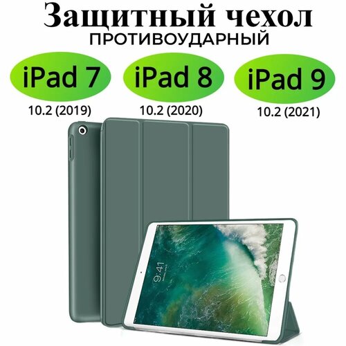 Чехол для iPad 10.2 Слим Зеленый