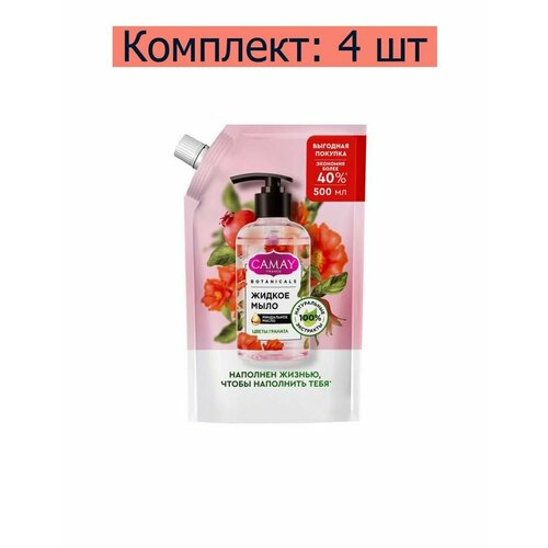 Camay Мыло жидкое Botanicals Цветы граната, 500 мл 4 шт.