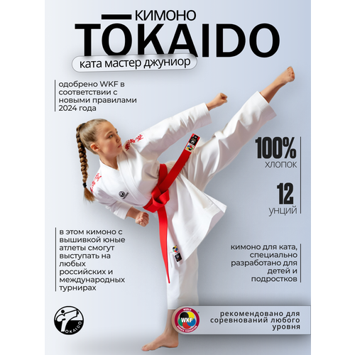 Кимоно Tokaido без пояса, сертификат WKF, размер 140, белый