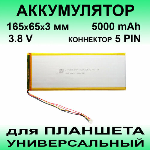 3091146 аккумулятор (3.8v до 5000mAh 165*65*3mm) АКБ для планшета универсальный / 5 контактов / 5 PIN