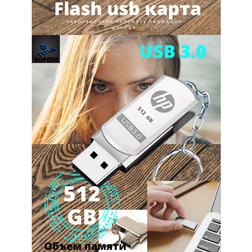 USB Флеш-накопитель Флешка USB 3.0, внешний flash-накопитель 512 Гб