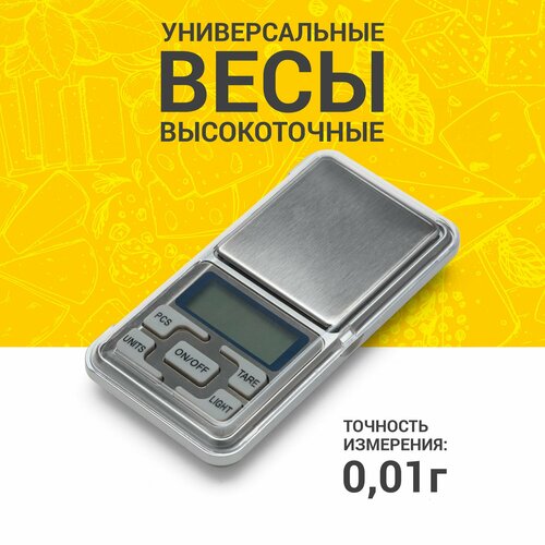 Кухонные электронные весы до 200 г с точностью 0,01 г, ювелирные, карманные