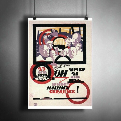 Постер плакат для интерьера "Советский плакат: Владимир Ильич Ленин" / Декор дома, офиса, комнаты, квартиры, детской A3 (297 x 420 мм)