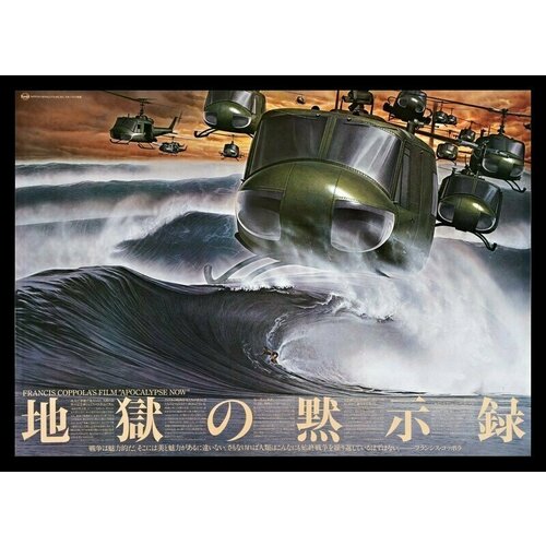 Плакат, постер на бумаге Апокалипсис сегодня (Apocalypse Now), Френсис Форд Коппола. Размер 21 х 30 см