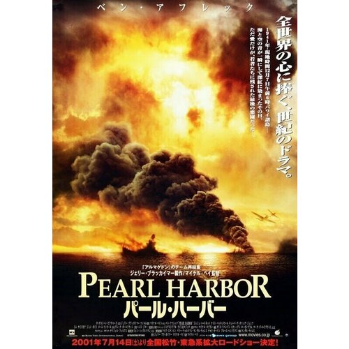 Плакат, постер на холсте Перл-Харбор (Pearl Harbor), Майкл Бэй. Размер 30 х 42 см