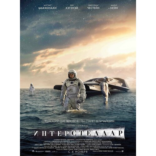 Плакат, постер на холсте Интерстеллар (Interstellar, 2014г). Размер 30 х 42 см