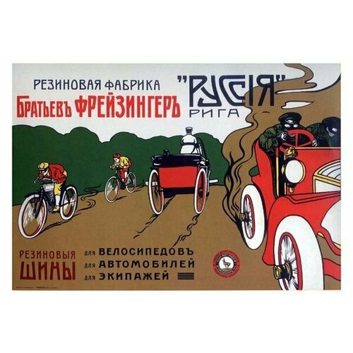 Плакат, постер на бумаге Резиновая фабрика Русiя. Размер 21 х 30 см