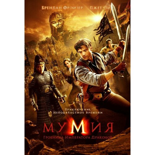 Плакат, постер на холсте The Mummy/Мумия. Размер 30х42 см