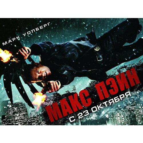 Плакат, постер на холсте Max Payne/Макс Пэйн/игровые/игра/компьютерные герои персонажи. Размер 30 х 42 см