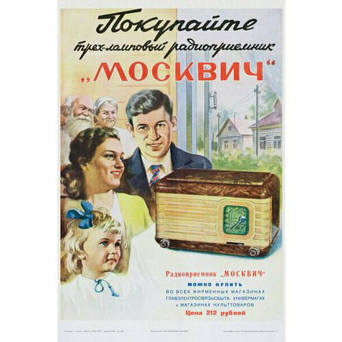 Плакат, постер на холсте СССР/ Покупайте трех-ламповый радиоприемник Москвич. Размер 21 на 30 см