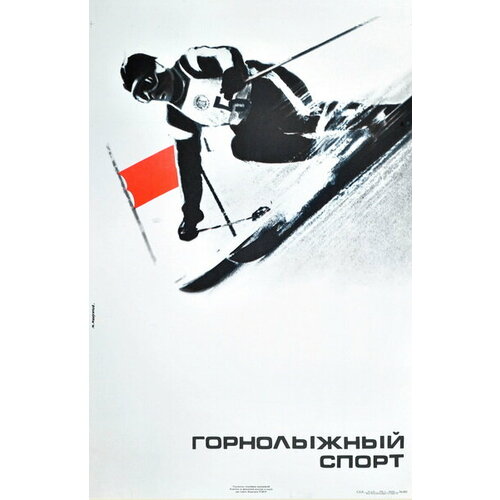 Советский плакат, постер на бумаге Горнолыжный спорт. Размер 21 х 30 см