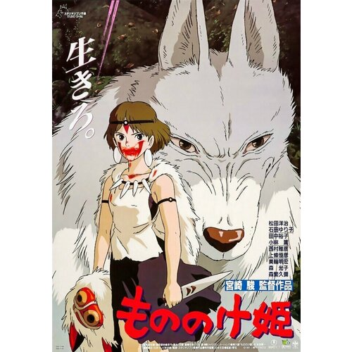 Плакат, постер на бумаге Miyazaki-Princess Mononoke/Принцесса Мононоке/. Размер 21 на 30 см