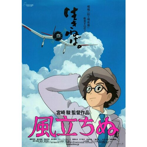 Плакат, постер на холсте Miyazaki-the wind rises/Ветер крепчает/. Размер 42 х 60 см