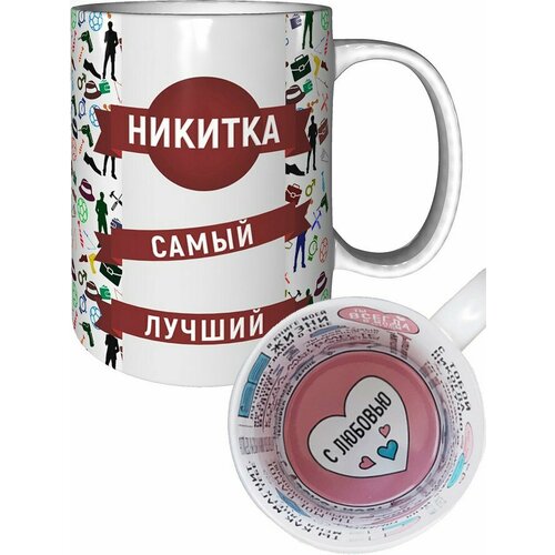 Кружка Никитка самый лучший - для любимых людей.