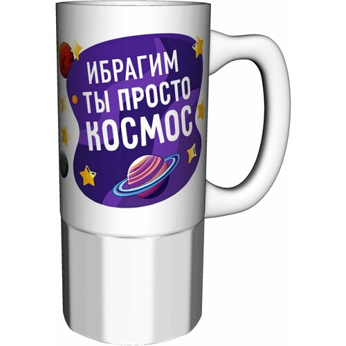 Кружка Ибрагим просто космос - большая керамическая 550 мл. 16 см.