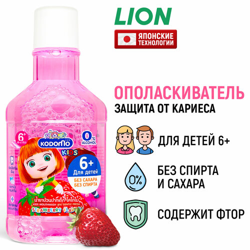 LION Kodomo Ополаскиватель для полости рта для детей с 6 лет с ароматом клубники 250 мл