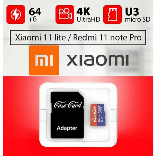Карта памяти для xiaomi redmi 11 lite и xiaomi redmi 11 note pro/ флешка для телефона сяоми 64 гб класс 10 U3 V30 MicroSDXC UHS-1 запись 4K Ultra HD