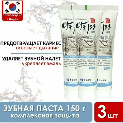 HANIL Корейская зубная паста. Комплексная защита от кариеса ARIRANG Multi Care 3 шт по 150 гр.