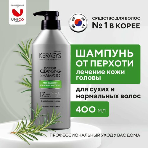 Kerasys Лечебный Корейский Шампунь для волос от перхоти для сухих и нормальных волос, 400 мл, Профессиональный протеиновый очищающий увлажняющий