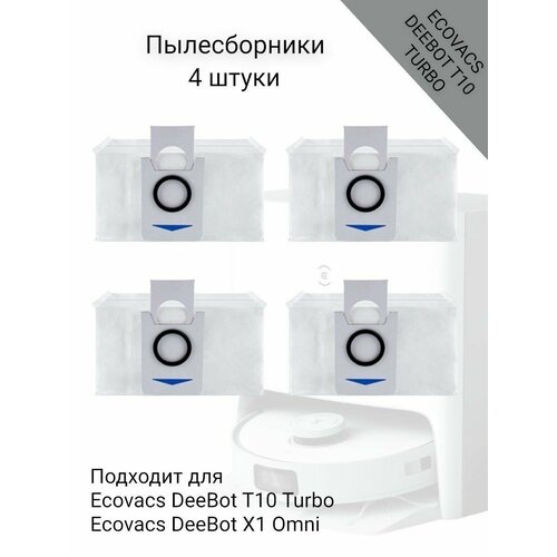 Мешки для пылесоса Ecovacs Deebot T10 Turbo