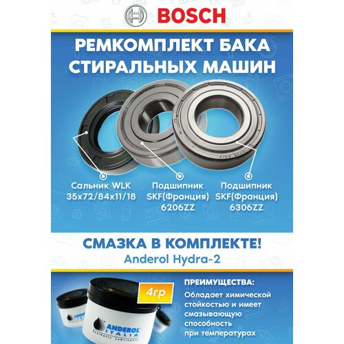 Набор для ремонта стиральной машины BOSCH БОШ (подшипники 206, 306 сальник 35х72/84х11/18, смазка)