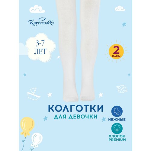 Колготки Kortexsocks, 2 шт., размер 98-104, белый