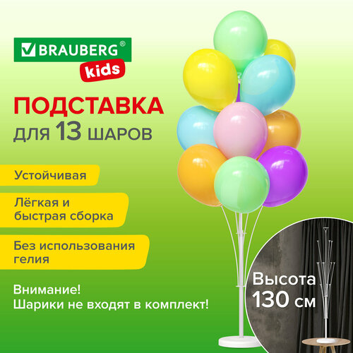 Подставка для шаров воздушных, стойка держатель для 13 воздушных шаров, для фотозоны, высота 130 см, BRAUBERG KIDS, 591906
