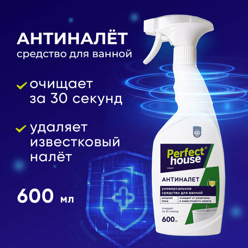 Чистящее средство для ванной Perfect House Антиналет, спрей от налета и ржавчины 600 мл