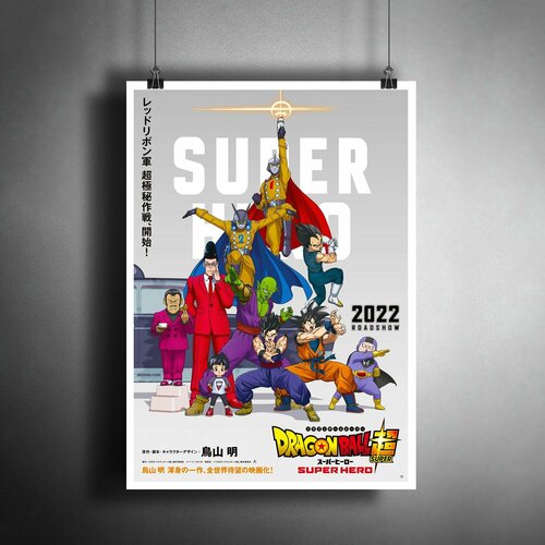 Постер плакат для интерьера "Аниме, манга, мультфильм: Драконий жемчуг: Супер - супергерой. Dragon Ball Super: Super Hero" / A3 (297 x 420 мм)