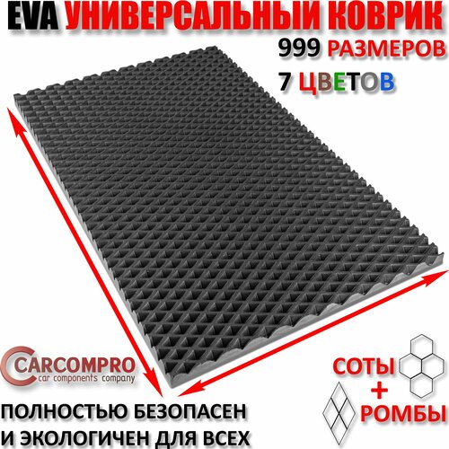 Придверный коврик EVA ромб в прихожую для обуви цвет Серый / размер см 45 х 60
