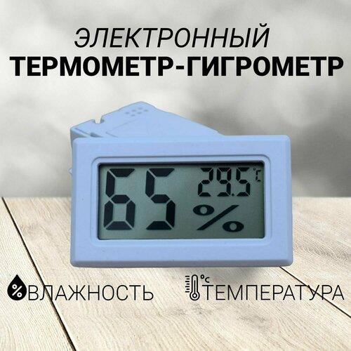 Гигрометр термометр комнатный метеостанция для детской комнаты, спальни, кабинета, Погодная станция, Цифровой термометр