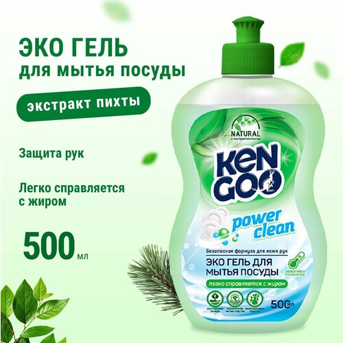 Средство для мытья посуды Kengoo Power Clean с экстрактом пихты, гель для овощей и фруктов, эко, 500 мл