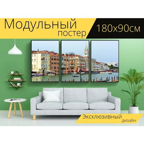Модульный постер "Венеция, италия, гондолы" 180 x 90 см. для интерьера