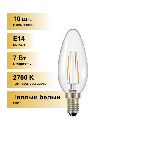 (10 шт.) Светодиодная лампочка General свеча E14 7W 2700K 2K 35x98 филамент (нитевидная), прозр. 646500