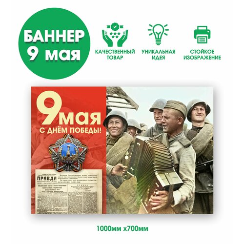 Баннер к 9 мая "День Победы".