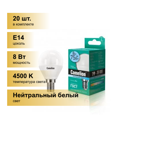 (20 шт.) Светодиодная лампочка Camelion Шар G45 E14 8W(750 220гр.) 4500K 4K матов. 80x45 пластик LED8-G45/845/E14