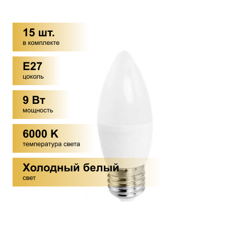 (15 шт.) Светодиодная лампочка Ecola свеча E27 9W 6000K 6K 100x37 матов. Premium C7MD90ELC