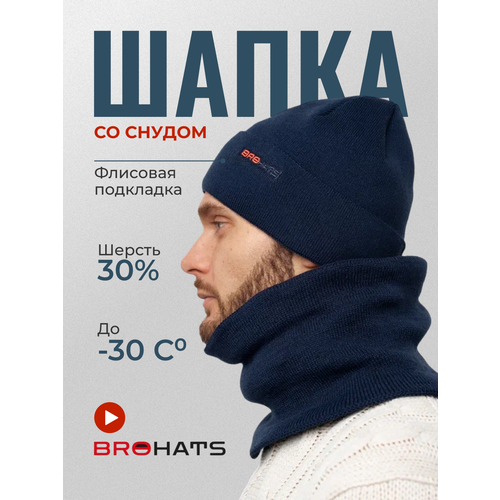 Комплект бини BROHATS, 2 предмета, размер 60, синий