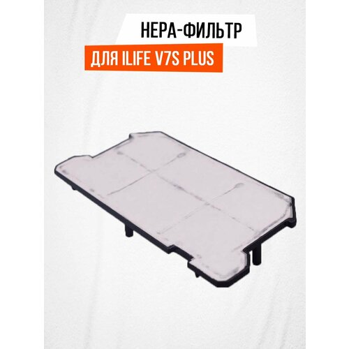 HEPA-фильтр для ILIFE V7S Plus